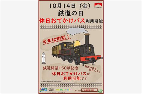 Jr東日本 鉄道開業150年スペシャルサイト