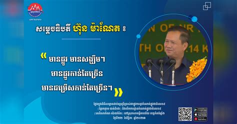 សម្ដេចធិបតី ហ៊ុន ម៉ាណែត៖ មានផ្លូវ មានសង្ឃឹម។ មានផ្លូវកាន់តែច្រើន មានជម្រើសកាន់តែច្រើន