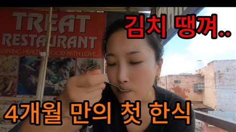 델리로 못가고 아그라 돌아다니다 한식먹고 김치가 고팠다 YouTube