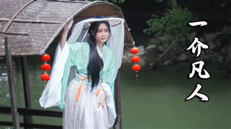 国风粤语歌《一介凡人》，歌声悠扬洒脱，别有一番韵味！【亮声音乐官方频道】 Youtube