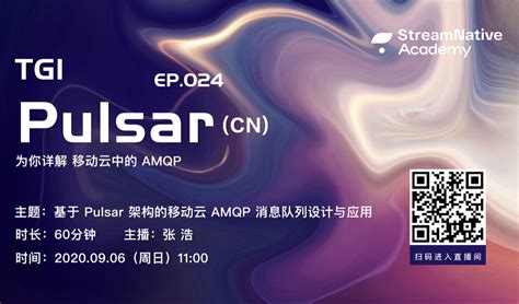 Tgip Cn 024 基于 Pulsar 架构的移动云 Amqp 消息队列设计与应用 Tgip Cn 024 基于 Pulsar 架构的移动云 Amqp 消息队列设计与应用