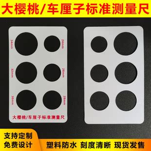 樱桃大小侧量工具尺果径卡尺蓝莓鲜果分级车厘子标准测量塑料尺子 阿里巴巴