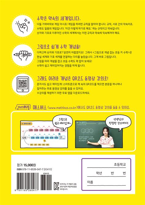 교재 그림으로 개념 잡는 초등 키 수학 1 2 미리보기