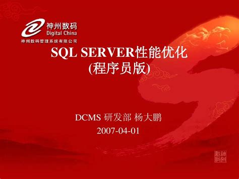 Sql优化培训word文档在线阅读与下载无忧文档