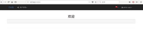 Flask Appbuilder教程 文艺数学君
