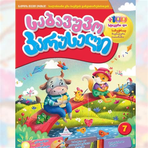 საბავშვო კარუსელი