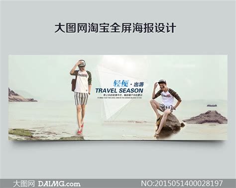 淘宝男裤夏季全屏促销海报psd素材大图网图片素材