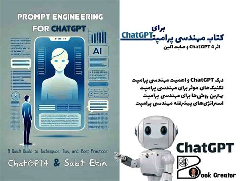 کتاب مهندسی پرامپت برای Chatgpt Book Creator