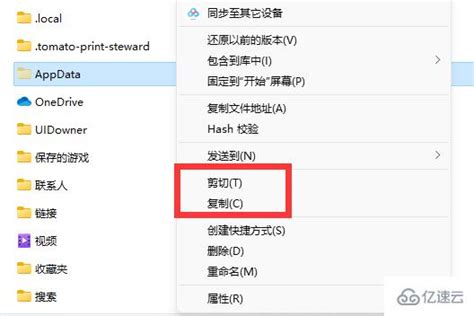windows中appdata文件夹怎么移到d盘 系统运维 亿速云