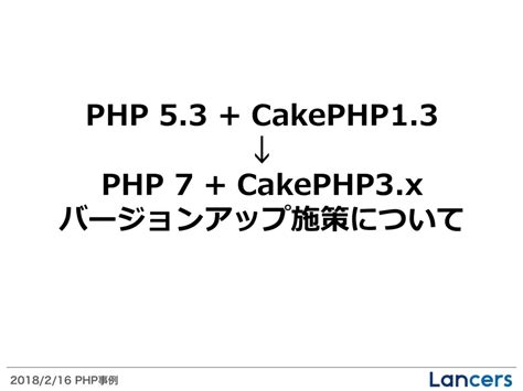 Php 53 Cakephp13 → Php 7 Cakephp バージョンアップ施策について Speaker Deck