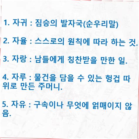 자로 시작하는 단어 끝말잇기 어려운단어로정리 네이버 블로그