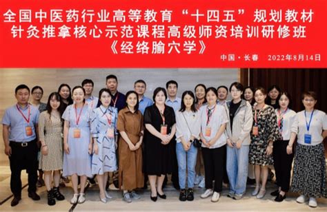 针灸推拿学院教师参加十四五规划教材高级师资培训研修班 针灸推拿学院康复医学院