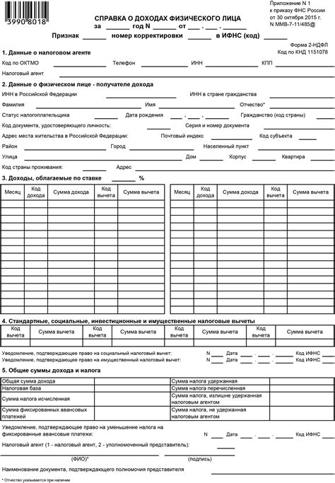 Форма 2 НДФЛ справка о доходах физического лица КУБ24