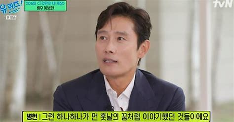‘유퀴즈 이병헌 임시완 친화력 국내 최고” Tv온에어