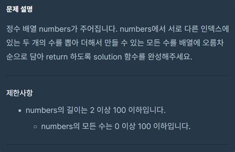 Programmers 두 개 뽑아서 더하기java