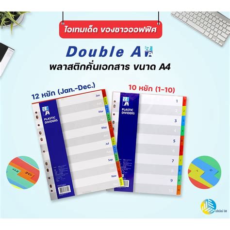 Double A อินเด็กซ์ พลาสติกคั่นเอกสาร Index ขนาด A4 10 หยัก 1 10 Jan Dec 12 เดือน Paperbiz