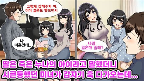 딸의 피아노 선생님이 나를 싱글아빠로 착각하고 나는 미혼이라고 말하자 그녀가 부끄러워한다 딸은 그녀가 엄마가 되는 것에 대찬성하는데 순정만화 연애만화 Youtube