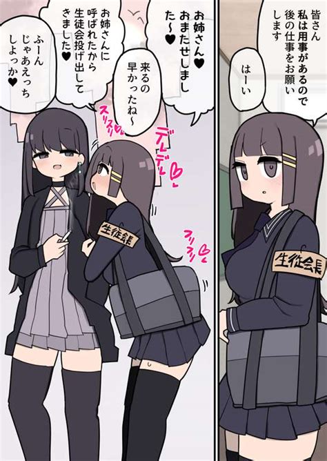 ふたなりイケメンお姉さんにメロメロデレデレ生徒会長ちゃん by momomo from Pixiv Fanbox Kemono