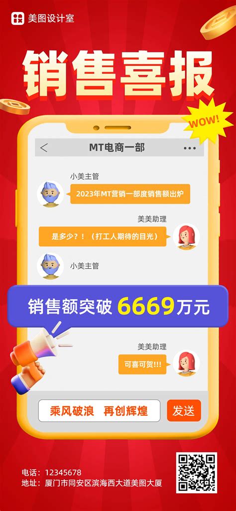 插画风金融保险类销售喜报战报团队表彰全屏手机海报 美图设计室