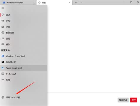 使用Windows Terminal来进行ssh 龙