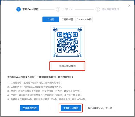 批量生成文本二维码and网址二维码 互联二维码帮助中心