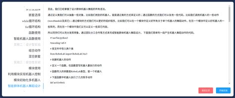 Python 智能群体机器人虚拟仿真实验 浙江省实验资源空间