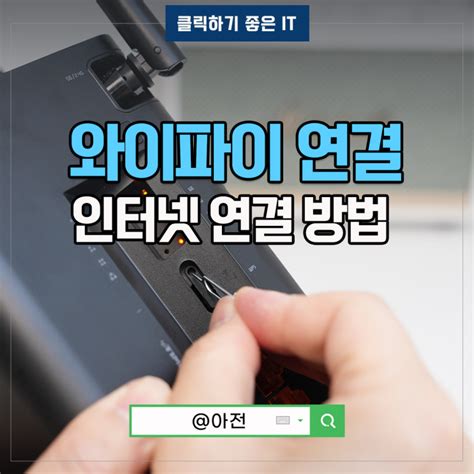 데스크탑 와이파이 연결 컴퓨터 인터넷 연결이안됨 끊김 노트북와이파이안뜰때 연결이안될때 무선공유기 확인 네이버 블로그