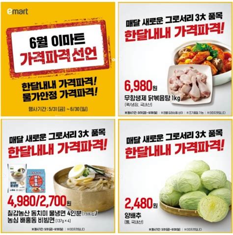 이마트 과일 세일 주말특가6 14 ~ 6 16