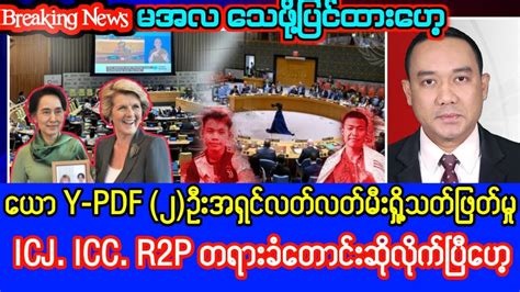 Khit Thit Television သတင်းဌာန၏မေလ ၂၇ ရက်နေ့၊ ည ၈ နာရီခွဲအထူးသတင်း Youtube