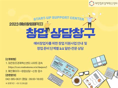 창조경제혁신센터