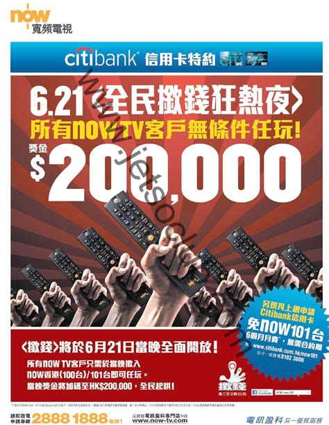 Now寬頻電視客戶： 《撳錢》全面開放 無條件任玩（216） Jetso Club 著數俱樂部