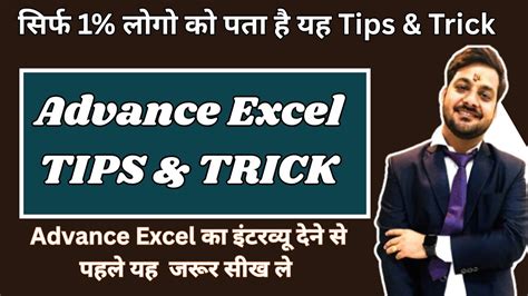 Learn Advance Excel Super Tips And Trick Learn Advance Excel Tricks In Hindi By Abhishek Sir