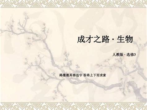 高中生物专题1第4节蛋白质工程的崛起课件新人教选修3word文档在线阅读与下载无忧文档