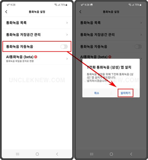 T전화 자동 통화 녹음 사용 방법 및 녹음 파일 위치 확인 Uncleknew