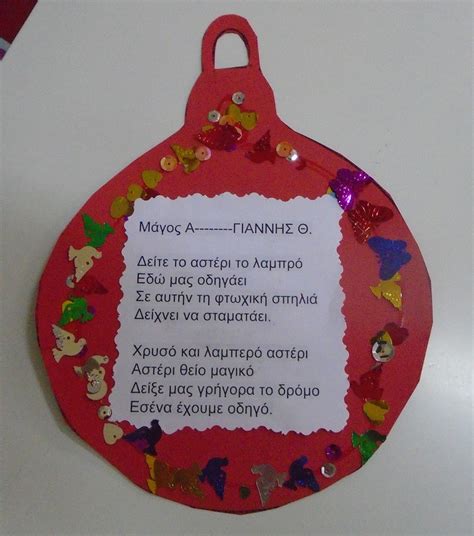 5 ΝΗΠΙΑΓΩΓΕΙΟ ΚΑΛΑΜΑΤΑΣ ΑΝΤΙΣΤΡΟΦΟ ΗΜΕΡΟΛΟΓΙΟ ΓΙΑ ΤΑ ΧΡΙΣΤΟΥΓΕΝΝΑ ΧΡΙΣΤΟΥΓΕΝΝΙΑΤΙΚΑ ΠΟΙΗΜΑΤΑ