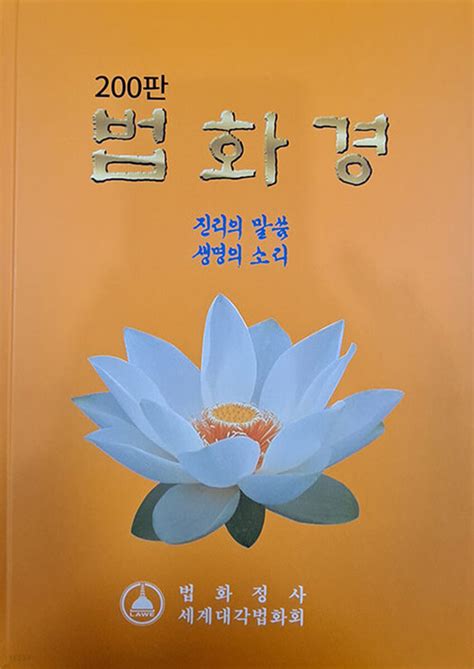 한글 법화경 예스24