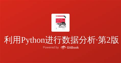 Python学习笔记（2）— Pandas入门 知乎