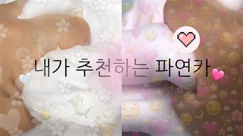 📎 Pink White Gradient 💞🤍 ·· 내가 추천하는 파연카 파란연필카페 유힌 Youtube