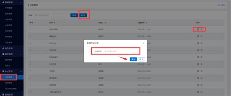 分类管理 E考试帮助文档