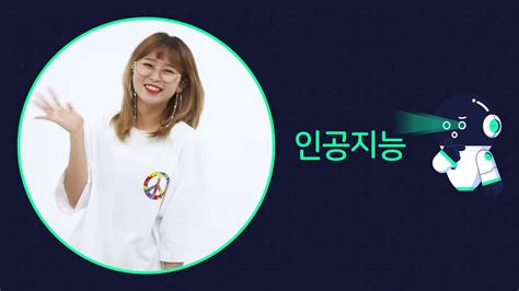 인공지능and데이터영상 소프트웨어야 놀자