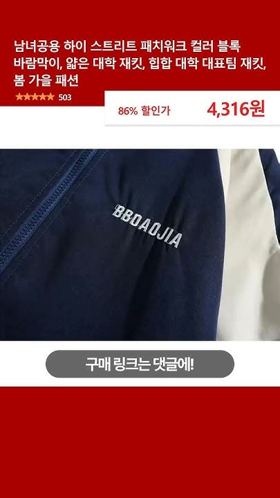 남녀공용 하이 스트리트 패치워크 컬러 블록 바람막이 얇은 대학 재킷 힙합 대학 대표팀 재킷 봄 가을 패션 Youtube