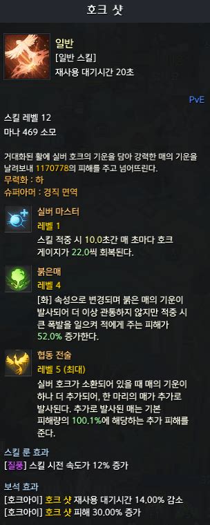 로스트아크 인벤 두동 호크 카던 스킬트리 호크아이 게시판