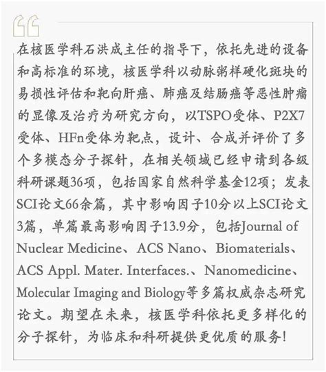 中山医院核医学科成功实现多种常规正电子核素及固体靶核素Cu 64I 124Zr 89的生产及PET分子探针合成