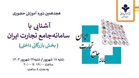 آشنایی با سامانه جامع تجارتبخش بازرگانی داخلی شنبه ۱۷ شهریور ۰۳