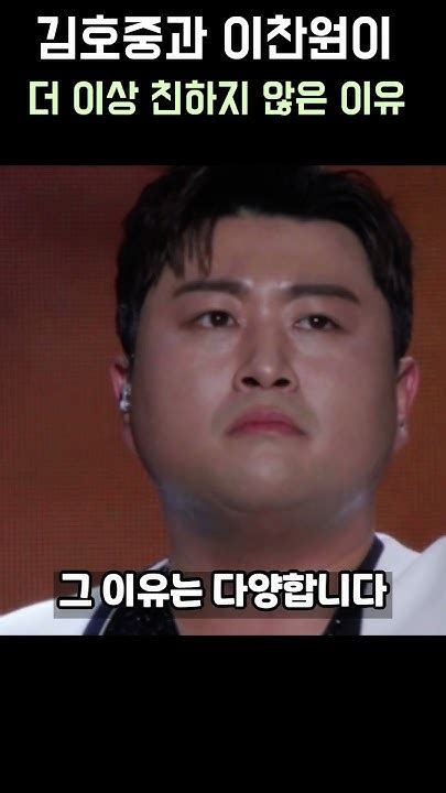 김호중과 이찬원이 친하지 않는 이유 Youtube