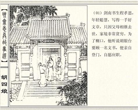 一線養蜂小農經典連環畫胡四娘聊齋志異小人書山東版 每日頭條