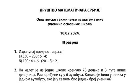 Задаци и решења са Oпштинског такмичења из математике Зелена учионица