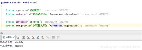 Java 大小写互转 大写转小写 小写转大写数字大写转小写 Java Csdn博客 Java 大小写互转 大写转小写 小写转大写数字大写转小写 Java Csdn博客