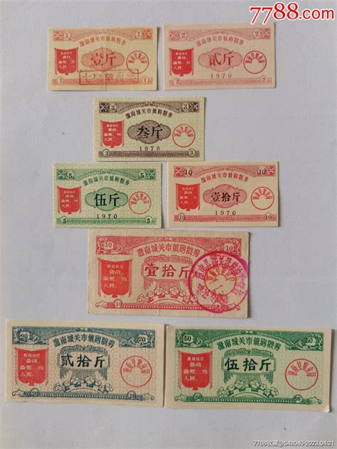 重庆潼南语录大全粮票上林收藏【7788收藏收藏热线】