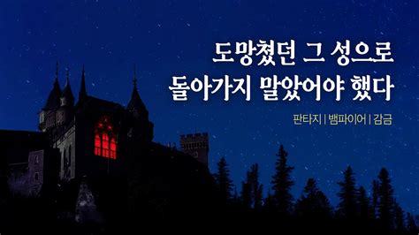 넌 돌아오지 말았어야 했어 백작의 집 남자 ASMR 과몰입 ASMR YouTube